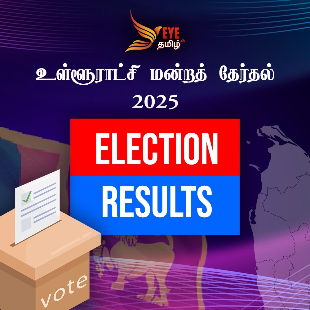 மன்னார் மாவட்டம் – மாந்தை மேற்கு பிரதேச சபை தேர்தல் முடிவுகள் - Eye Tamil FM